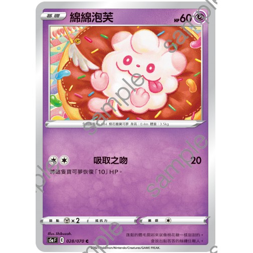 【91特賣場】 寶可夢 PTCG 中文 S5a 028/070 C 綿綿泡芙 | 蝦皮購物