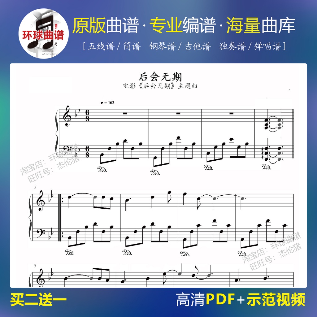 后會無期 鋼琴譜 五線譜 鄧紫棋 獨奏 蝦皮購物