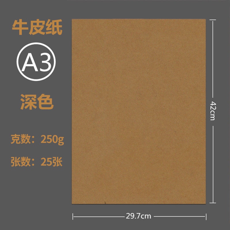 【美佳文具】a4牛皮紙4k8K牛皮卡紙美術畫畫專用手工硬卡紙A3封面紙書皮包裝紙 | 蝦皮購物