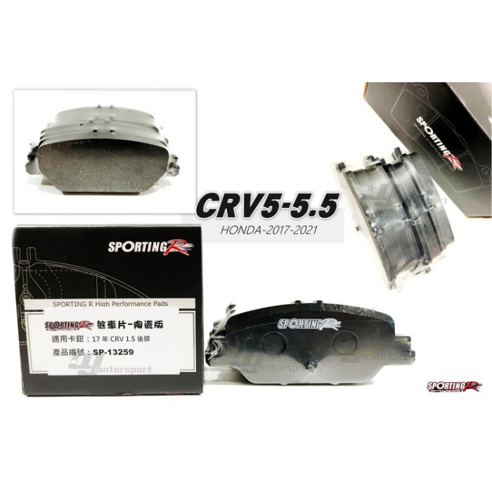 JY MOTOR 車身套件~高品質 SPORTING-R 陶瓷 運動版 後來令片 HONDA CRV HRV CIVIC | 蝦皮購物