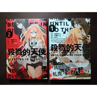 【全新現貨】殺戮的天使 小說 UNTIL DEATH DO THEM PART、BLESSING IN DISGUISE | 蝦皮購物