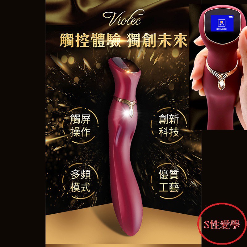 ~S性愛學~Viotec-CHANCE 機會 螢幕觸控 G點 QUEEN女王按摩棒 二色款 | 蝦皮購物