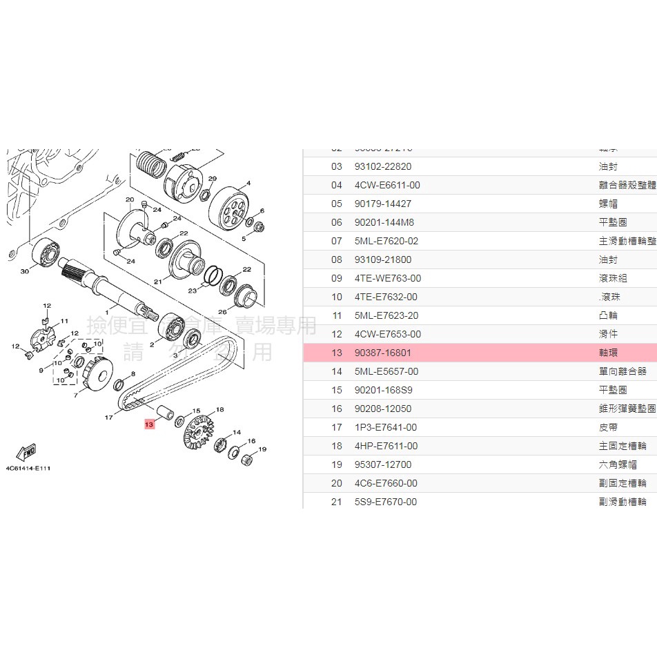 撿便宜 料號 90387-16801 YAMAHA 山葉原廠 勁戰 新勁戰 GTR BWS X 原廠普利盤套管 | 蝦皮購物