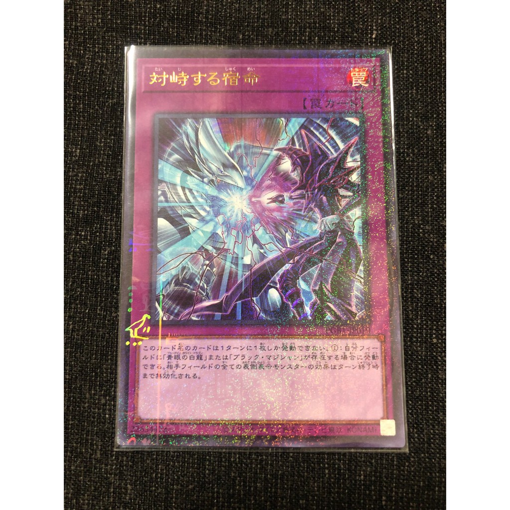 遊戲王 PGB1-JP010 對峙的宿命 (金亮古文鑽) PRISMATIC GOD BOX | 蝦皮購物