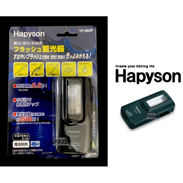 ☆~釣具達人~☆ Hapyson 釣魚專用 日本 國際牌 器YF-965P 蓄光器 | 蝦皮購物