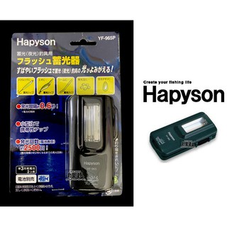 ☆~釣具達人~☆ Hapyson 釣魚專用 日本 國際牌 器YF-965P 蓄光器 | 蝦皮購物
