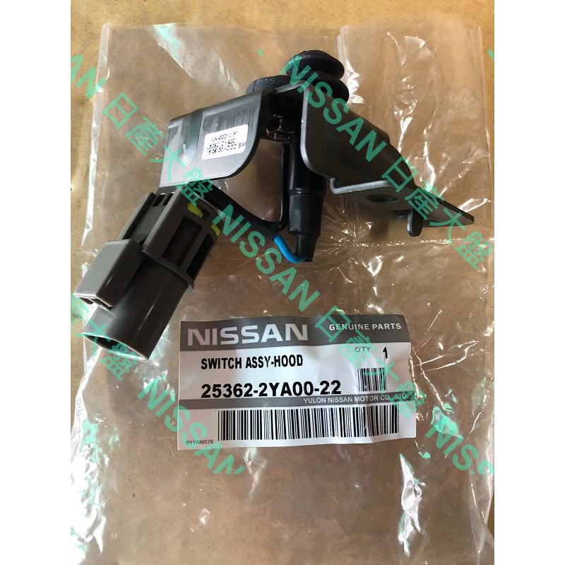 日產大盤 NISSAN 原廠 TEANA J31 引擎蓋 防盜器 開關 | 蝦皮購物