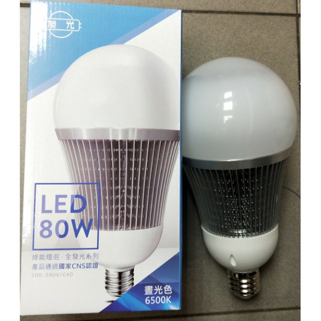 旭光LED80W燈泡E40頭旭光80W燈泡LED燈泡LED省電燈泡LED大瓦數燈泡 | 蝦皮購物