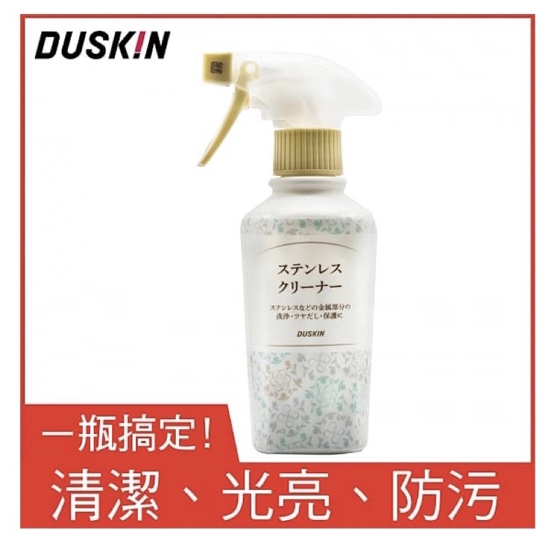 日本DUSKIN 居家不鏽鋼清潔劑(含噴頭) | 蝦皮購物