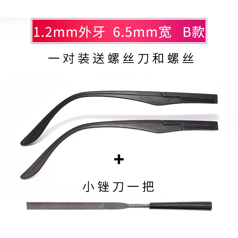 【滿額免運】超值特價TR90眼鏡腿配件腳腿壹對眼睛框支架通用更換可拆卸單牙1.2mm鏡腿【關注享折扣】 | 蝦皮購物