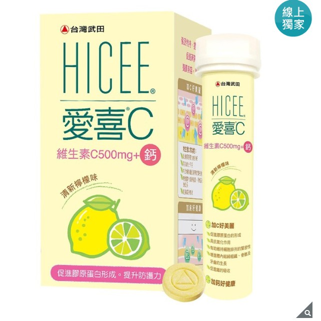 現貨熱銷 HICEE 愛喜維生素C 500mg +鈣 口嚼錠60錠 維生素C 清新檸檬味 60粒 /20粒 | 蝦皮購物