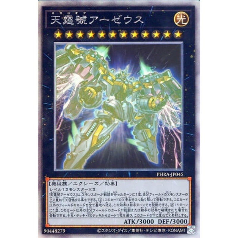 遊戲王 PHRA-JP045 SUB1-JPS03天霆號 阿宙斯 (金亮/浮雕/雷射/半鑽/藍鑽) 鋼彈 | 蝦皮購物