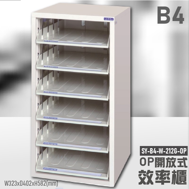 【高效率整理術】大富SY-B4-W-212G-OP 開放式文件櫃 資料櫃 文件櫃 置物櫃 檔案櫃 辦公櫥櫃 辦公收納 | 蝦皮購物