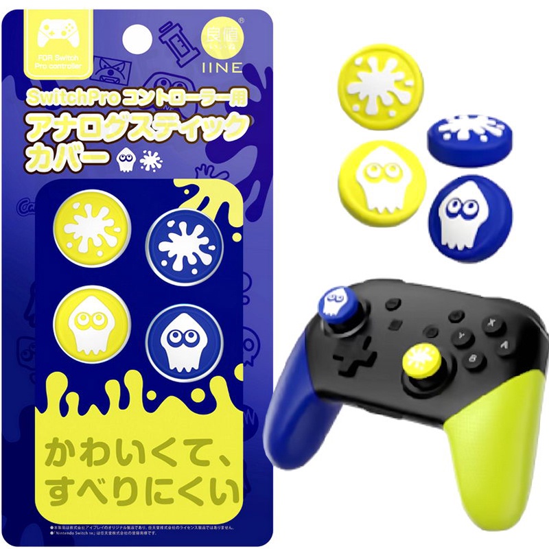 任天堂 SWITCH NS OLED 良值 PRO PS4 PS5 XBOX 手把 類比套 斯普拉遁3 1組4入L706 | 蝦皮購物