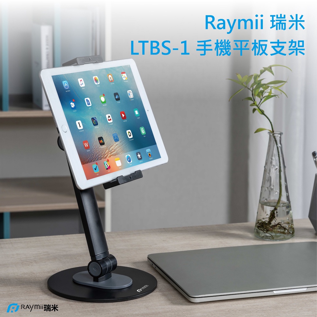 【瑞米 Raymii】 LTBS-1 13吋 鋁合金手機平板支架 手機架 平板架 手機支架 增高架適用Ipad Pro | 蝦皮購物