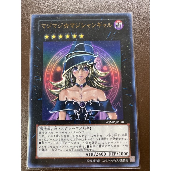 黑魔導女孩 魔術師辣妹金亮 WJMP-JP018 | 蝦皮購物