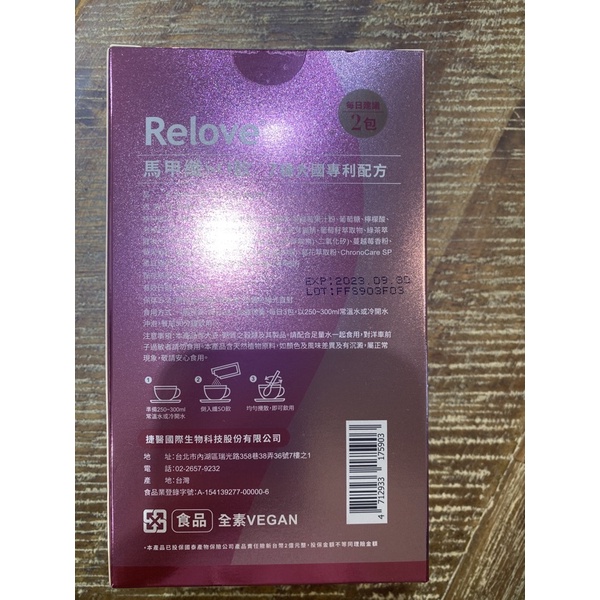 Relove馬甲纖so飲 現貨2盒 1盒24入 | 蝦皮購物