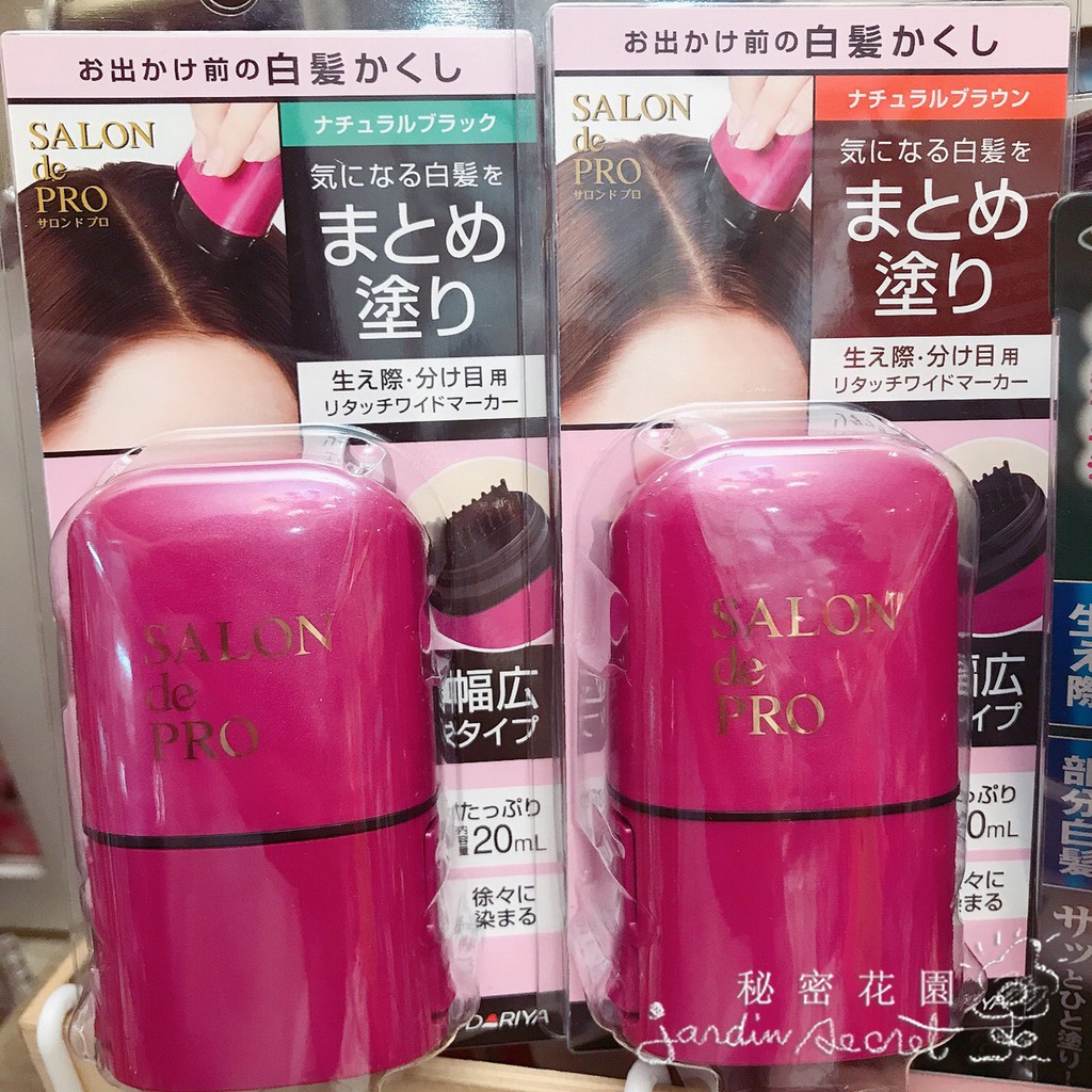 白髮補染刷--日本製SALON de PRO暫時性白髮染髮刷/補染筆刷--秘密花園 | 蝦皮購物