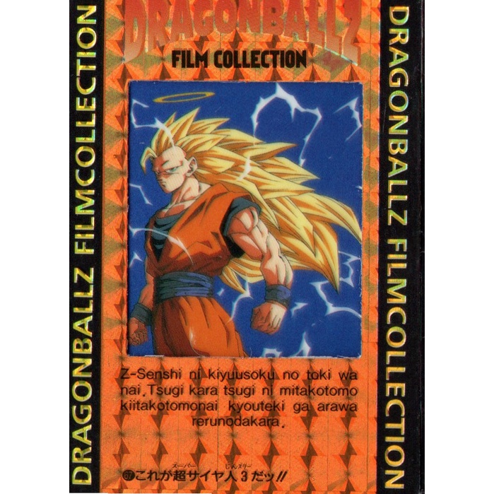Dragon Ball Z film collection cards 龍珠z 底片卡 天田卡 閃卡5張 | 蝦皮購物