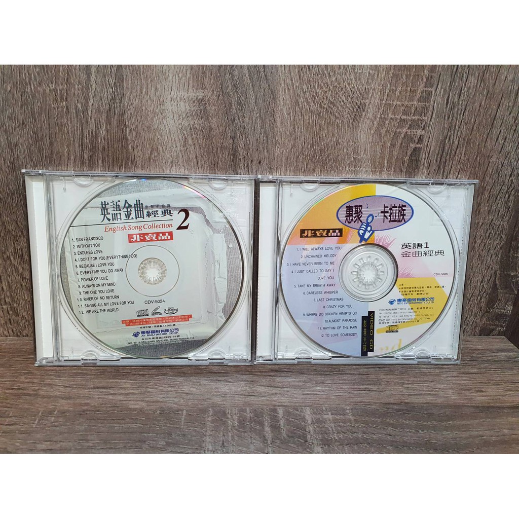 正版 英語金曲經典 惠聚卡拉族 數位影像 卡拉OK VCD 雷射 收藏 絕版 免運 | 蝦皮購物