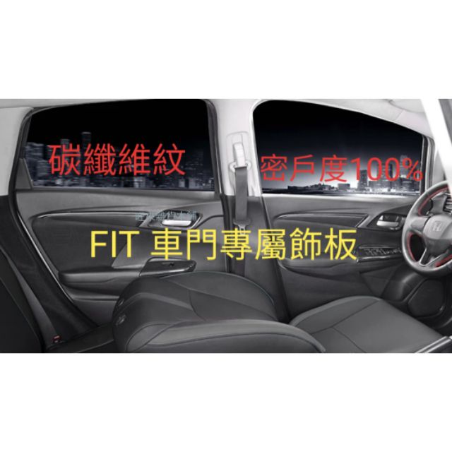 ~旺來~ 本田 HRV門板飾板 飾條貼片 專用門板飾板 碳纖維紋貼片 | 蝦皮購物