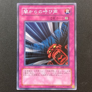 【小夫妻】遊戲王 TP09-JP012 從黑暗來的呼聲 (普卡) 粉 | 蝦皮購物