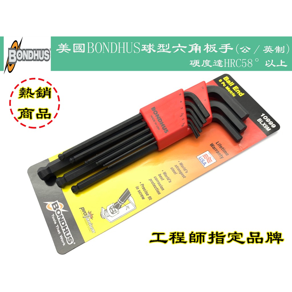 【丸豐工具】【美國製 BONDHUS】球頭L型扳手 英制 公制 內六角板手 米頭 米字扳手 星型扳手 六角板手 | 蝦皮購物