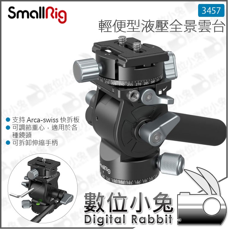 數位小兔【 SmallRig 輕便型液壓全景雲台 3457】3/8 L架 公司貨 Arca | 蝦皮購物