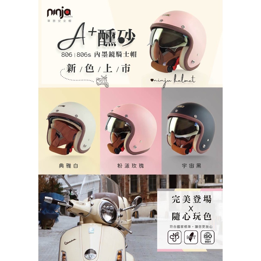 🔥拉風帽🔥華泰安全帽 NINJA K-806SA+ 醺砂美學 可可奶 內含墨鏡 可拆洗 3/4 半罩 安全帽 | 蝦皮購物