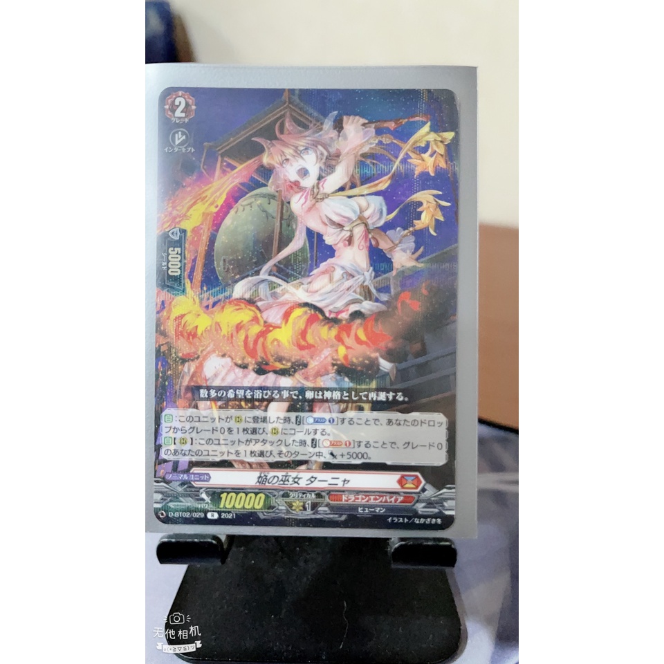 《雪夜閣》VG 先導者 Vanguard 紅國 D-BT02/029R焔の巫女 ターニャ | 蝦皮購物