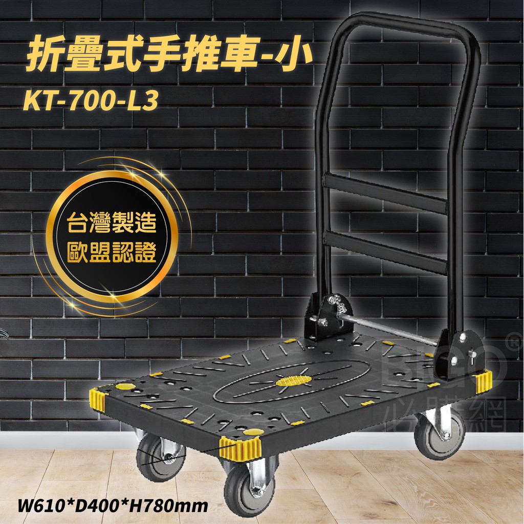 台灣製造 KTL 折疊式手推車 運送車 貨運車 搬運車 倉庫 果菜市場 拖車 手推車 手拉車 KT-700-L3 | 蝦皮購物