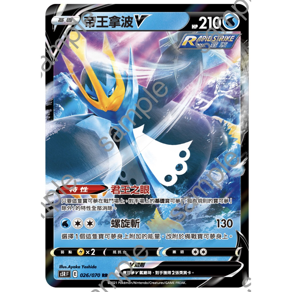 中文版寶可夢卡牌 PTCG 帝王拿波V s5R 026/070 RR 連擊大師 | 蝦皮購物