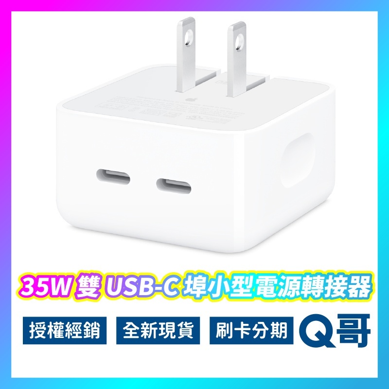 Apple 35W 蘋果原廠 充電頭 雙孔 USB-C iPad iPhone 豆腐頭 充電器 Type C AP59 | 蝦皮購物