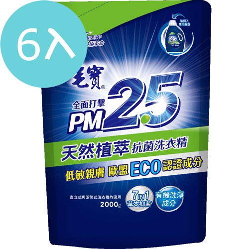 【箱購6包】毛寶 PM2.5 天然植萃抗菌洗衣精 補充包 2000g | 蝦皮購物
