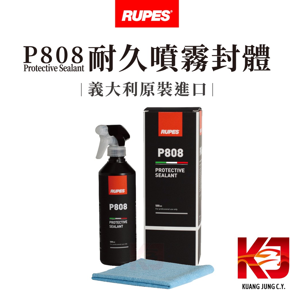 蠟妹緹緹 RUPES Protective Sealant P808 噴霧封體 500ml | 蝦皮購物