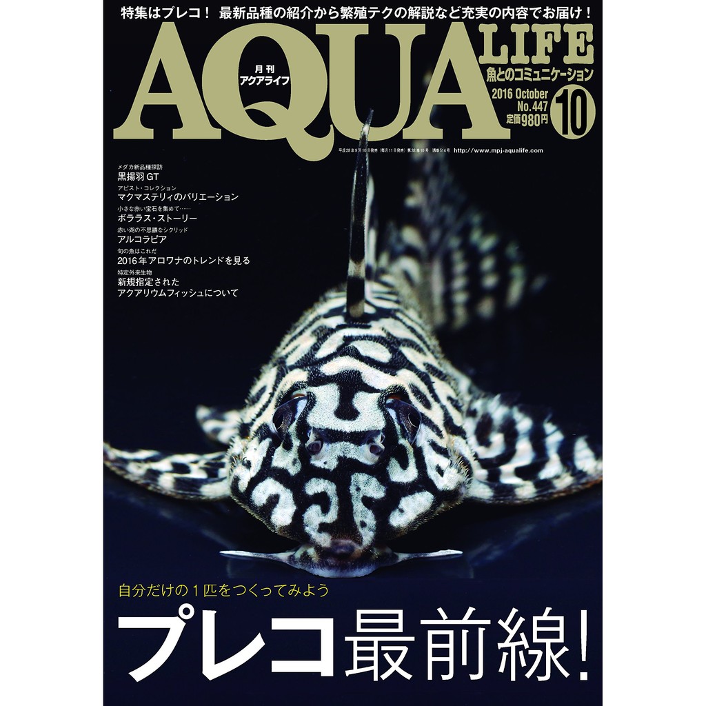 日本水族雜誌AQUA LIFE 2016/10 異型/迷宮專題 現貨 | 蝦皮購物