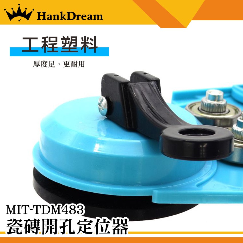 《恆準科技》安全耐用 開孔器 可調鑽頭 MIT-TDM483 圓穴鋸 操作簡單 玻璃開洞 | 蝦皮購物