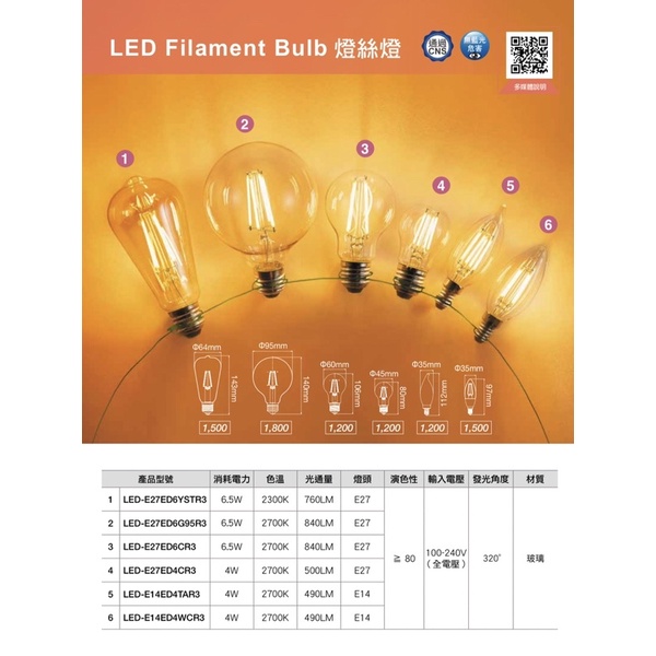 家家亮～保固2年 CNS認證 舞光 LED 高亮度 燈絲燈 E27 E14 鎢絲燈泡 6.5W 4W | 蝦皮購物