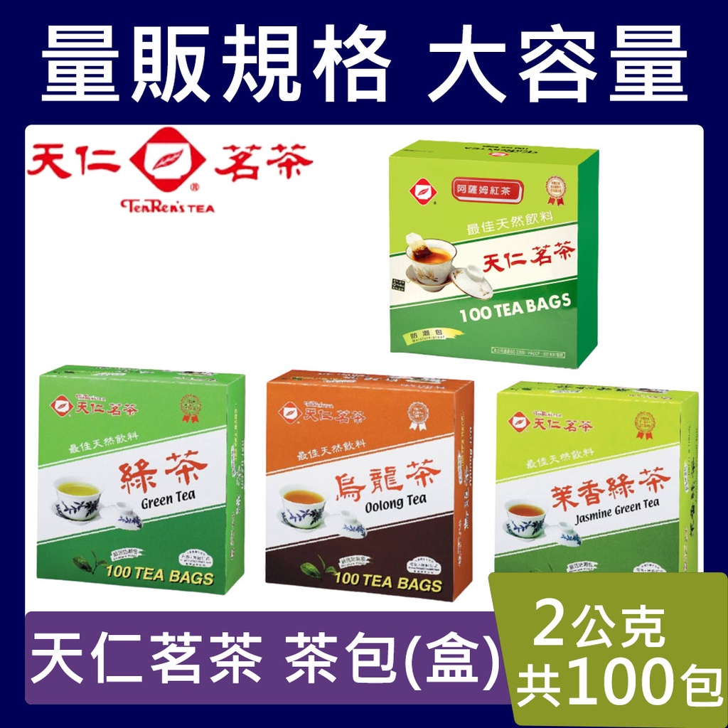 天仁茗茶【台灣現貨】100包/盒裝天仁茗茶 袋裝 紅茶 綠茶 烏龍茶 100入防潮包/盒 茶包 茶葉 現沖 香醇 | 蝦皮購物