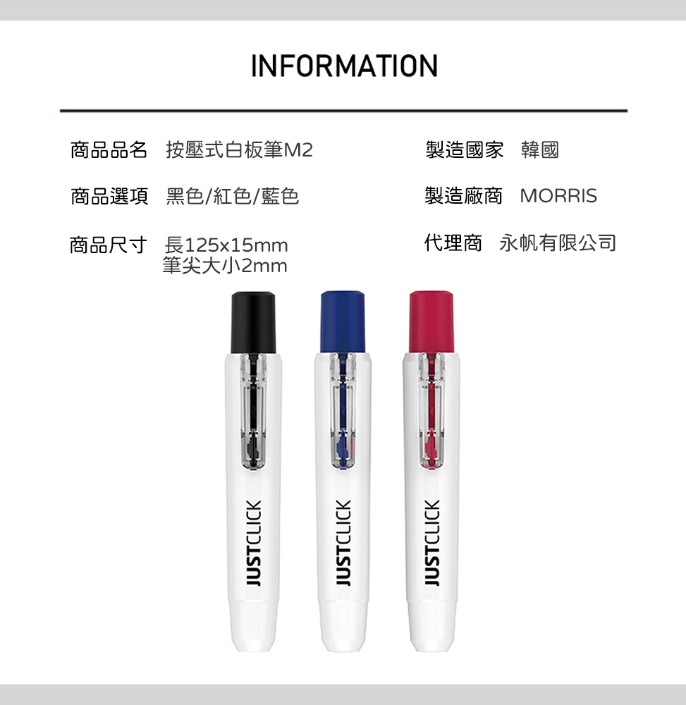 【MORRIS 官方旗艦店】 按壓式白板筆M2(2.0mm_紅/黑/藍)｜Just Click系列 速乾 喀擦筆 韓國製 | 蝦皮購物