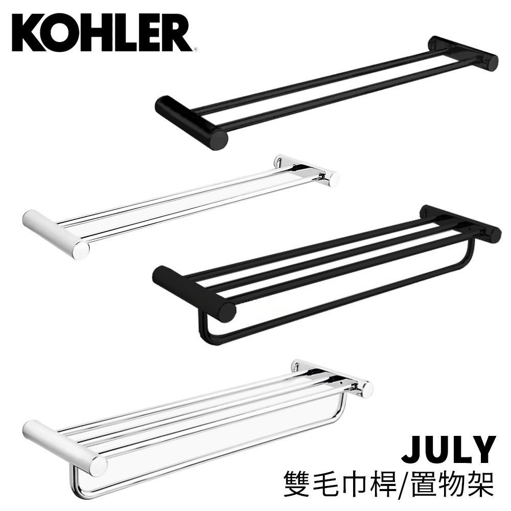 🔥實體店面 KOHLER JULY 毛巾桿 置物架 毛巾雙桿 45397T-CP 45397T-BL 45400T-BL | 蝦皮購物