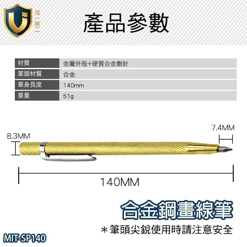 《獨一無2》劃線記號針 木工鉗工劃線器 劃線工具 劃線鋒利 MIT-SP140 筆式劃針 工程筆 | 蝦皮購物