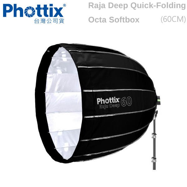 EGE 一番購】Phottix【RAJA Deep 60｜60cm深弧圓形】快收設計含柔光布和網格｜保榮卡口【公司貨】 | 蝦皮購物