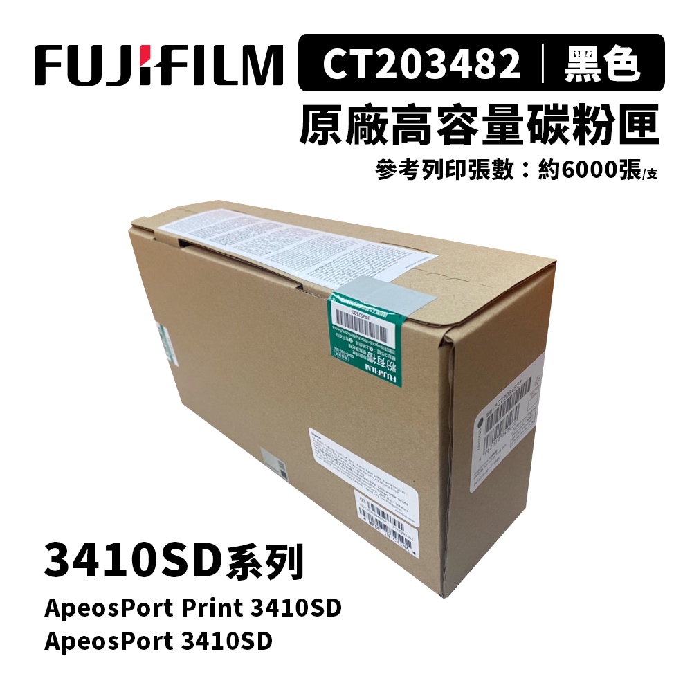 富士 FUJIFILM CT203482 原廠高容量碳粉匣(3410SD｜6K)｜適APP3410SD、AP3410SD | 蝦皮購物