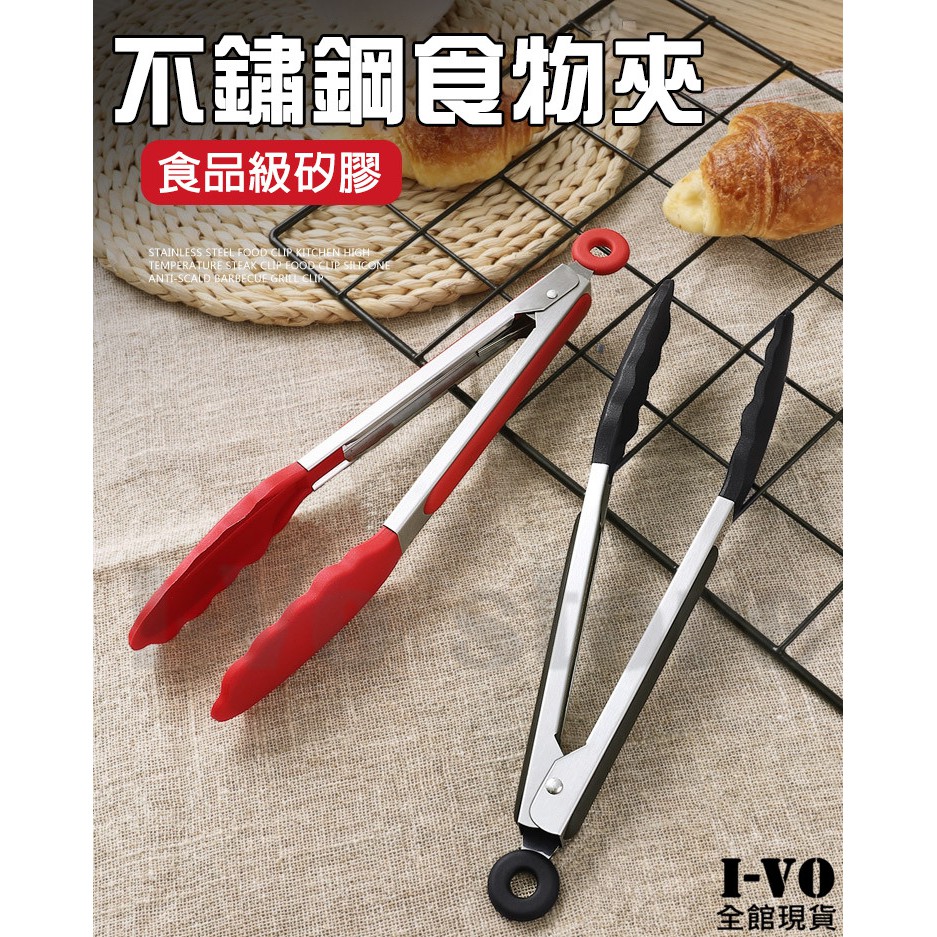【現貨當天出】矽膠食物夾 食品夾 矽膠夾子 食物夾 不鏽鋼食品夾 矽膠食品夾 矽膠食物夾 烤肉夾 麵包夾 燒烤夾 | 蝦皮購物