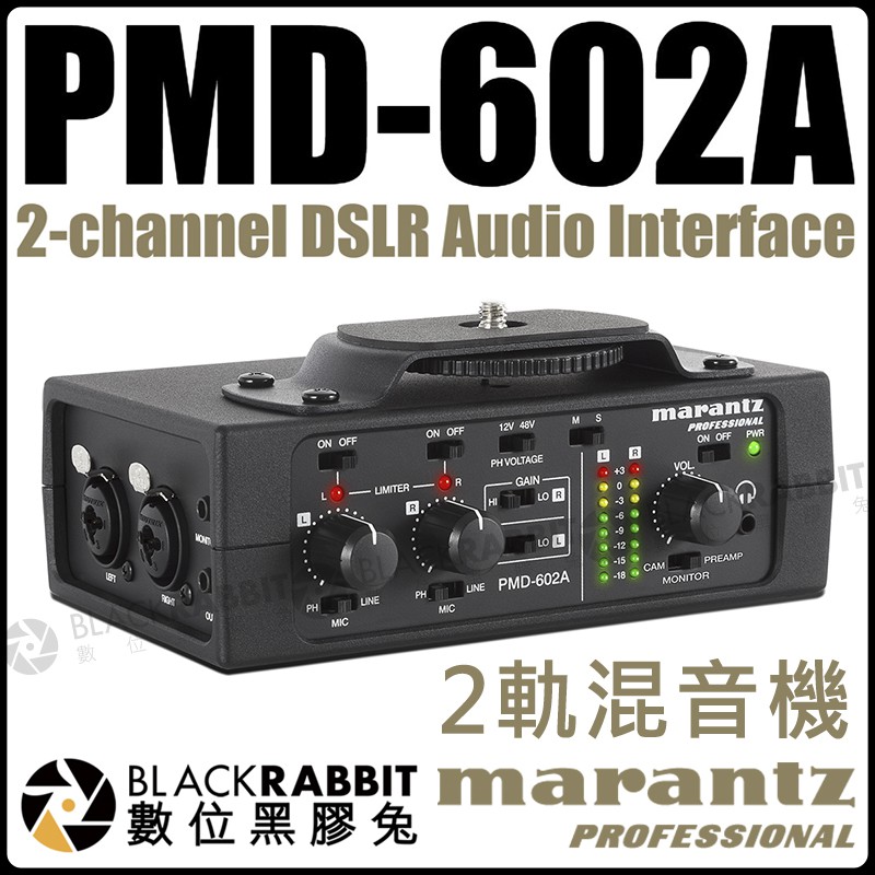數位黑膠兔【 MARANTZ PMD-602A 2軌混音機 】 混音機 錄音機 音樂 音響 擴音機 DSLR XLR | 蝦皮購物