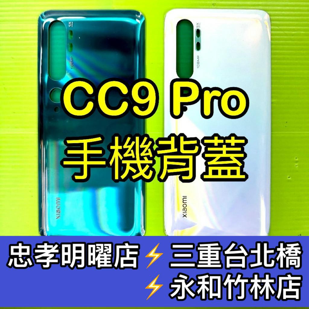小米 CC9 PRO 背蓋 CC9PRO 背蓋 後蓋 維修 | 蝦皮購物