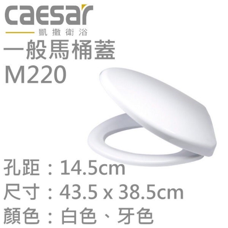 Caesar 凱撒 M220馬桶蓋 MS220 緩降馬桶蓋 C1425 C1326 C1323 C1332 | 蝦皮購物