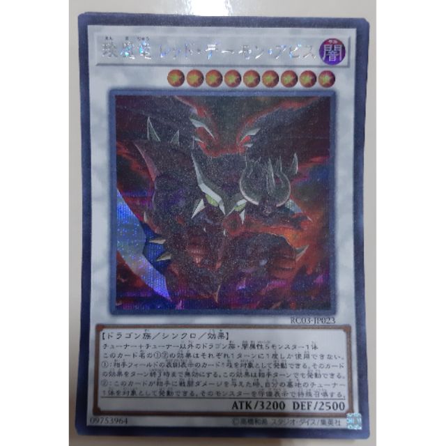 遊戲王 RC03-JP023 琰魔龍紅惡魔·淵 半鑽 | 蝦皮購物