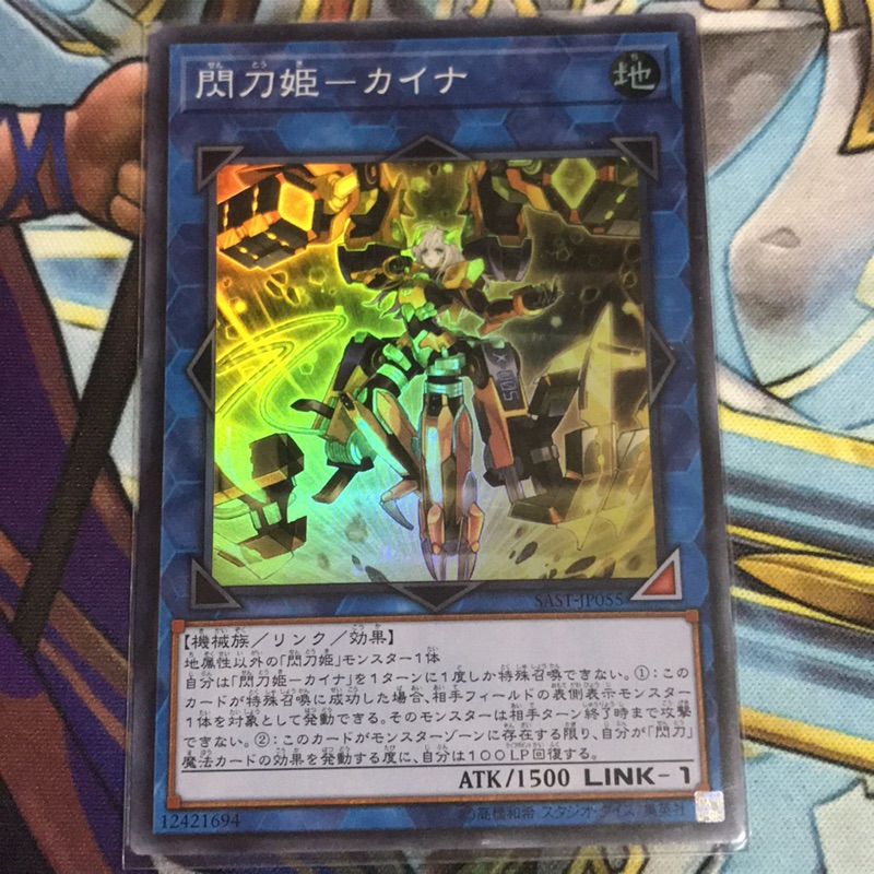 【楓卡舖】遊戲王卡 SLF1-JP041 SAST-JP055 閃刀姬 腕 (亮面) | 蝦皮購物
